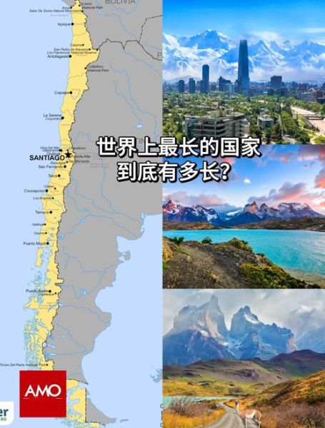世界最狭长国家在哪_智利地理趣闻揭秘-第2张图片-山城妙识 世界最狭长国家在哪_智利地理趣闻揭秘-第2张图片-山城妙识