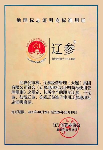 地理标志权怎么申请_地理标志产品保护范围-第2张图片-山城妙识