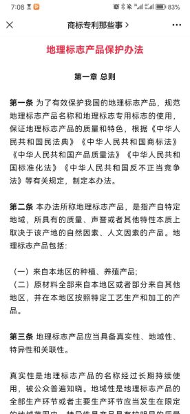 地理标志权怎么申请_地理标志产品保护范围-第1张图片-山城妙识