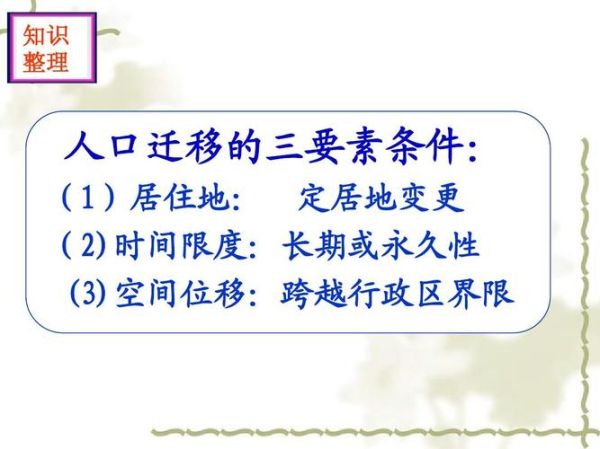 高一地理必修二人口迁移原因_城市化的影响-第3张图片-山城妙识 高一地理必修二人口迁移原因_城市化的影响-第3张图片-山城妙识
