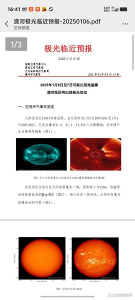 为什么极光只在极地出现_极光是怎么形成的-第1张图片-山城妙识 为什么极光只在极地出现_极光是怎么形成的-第1张图片-山城妙识