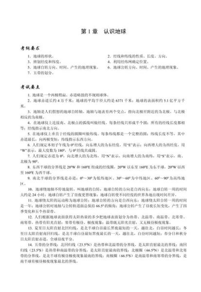 中考地理重点考什么_怎样高效复习-第2张图片-山城妙识 中考地理重点考什么_怎样高效复习-第2张图片-山城妙识