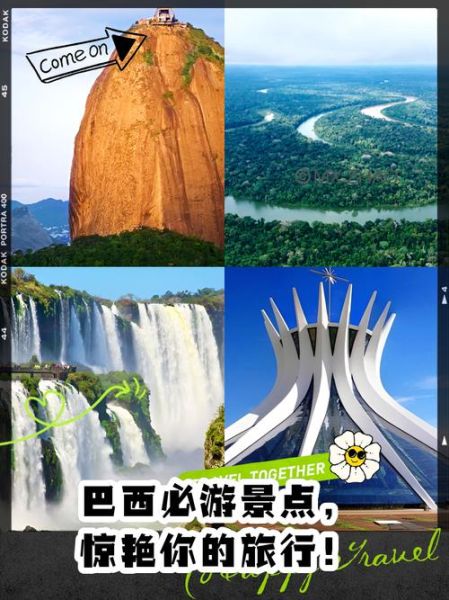 巴西旅游最佳时间_巴西有哪些必去景点-第2张图片-山城妙识 巴西旅游最佳时间_巴西有哪些必去景点-第2张图片-山城妙识