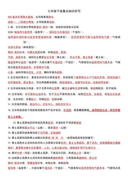 中考地理重点考什么_怎样高效复习-第3张图片-山城妙识 中考地理重点考什么_怎样高效复习-第3张图片-山城妙识