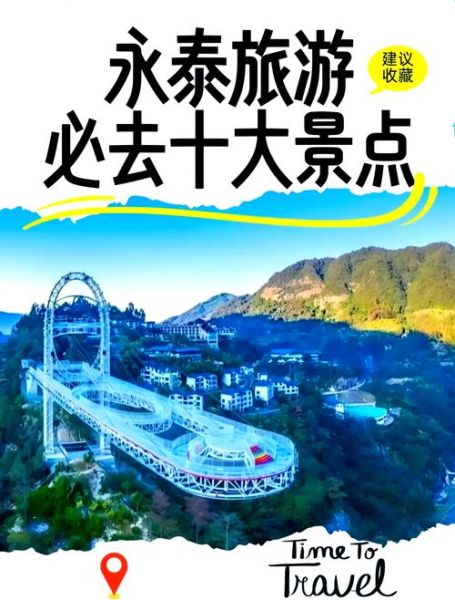 永泰在哪里_永泰有什么好玩的地方-第1张图片-山城妙识 永泰在哪里_永泰有什么好玩的地方-第1张图片-山城妙识