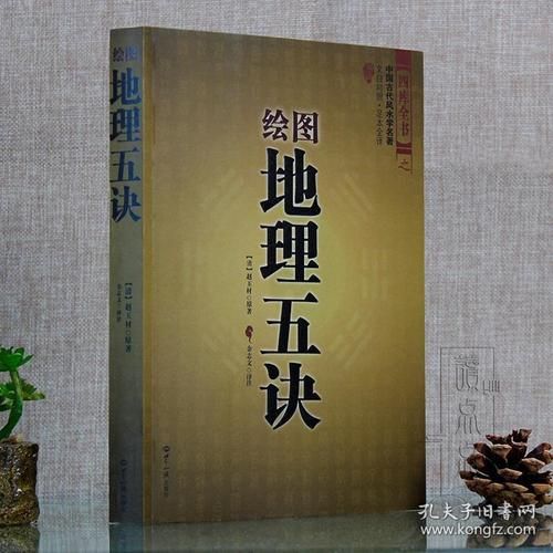 风水入门看什么书_地理五经是哪五部-第1张图片-山城妙识 风水入门看什么书_地理五经是哪五部-第1张图片-山城妙识