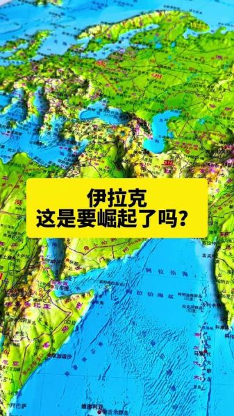 伊拉克在哪里_伊拉克属于哪个洲-第1张图片-山城妙识