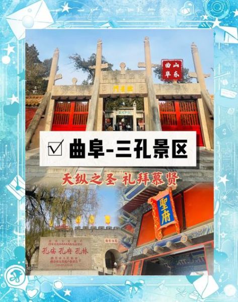 曲阜在哪个省_曲阜离济南有多远-第2张图片-山城妙识