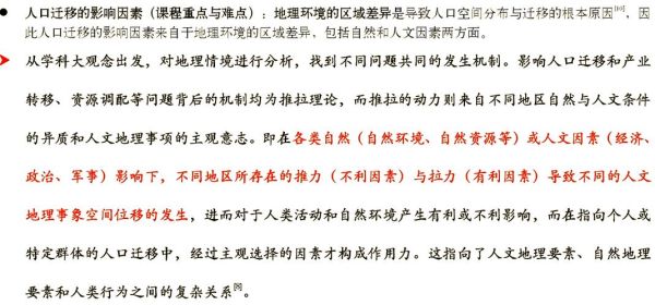 人口迁移的原因有哪些_城市化对地理环境的影响-第2张图片-山城妙识