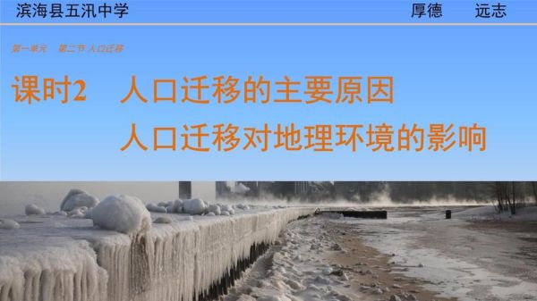 人口迁移的原因有哪些_城市化对地理环境的影响-第1张图片-山城妙识