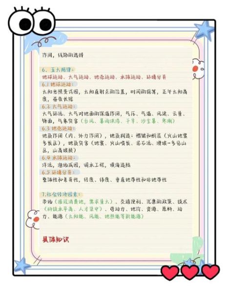 高一地理人教版学什么_怎么学-第1张图片-山城妙识