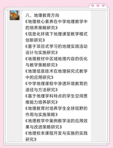 地理系研究生论文选题_研究方法有哪些-第1张图片-山城妙识