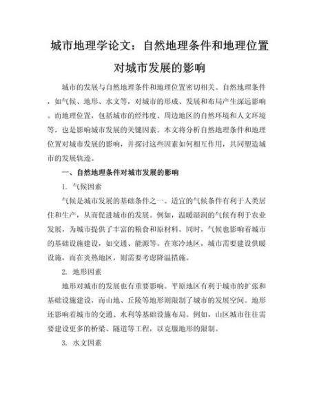 初中生地理论文怎么写_地理小论文选题技巧-第2张图片-山城妙识