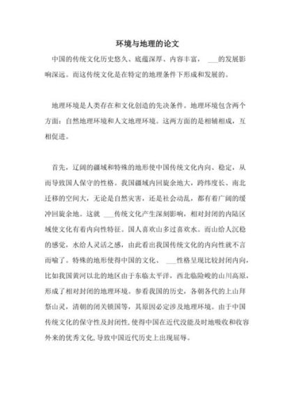 初中生地理论文怎么写_地理小论文选题技巧-第1张图片-山城妙识