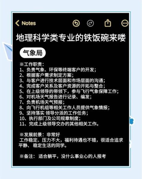 大学地理专业学什么_就业方向有哪些-第1张图片-山城妙识
