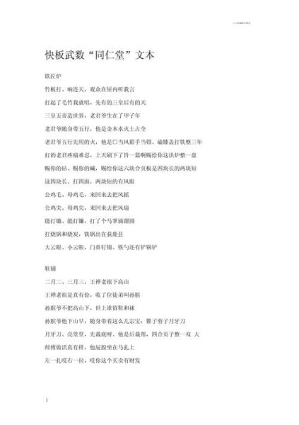 地理快板怎么写_地理快板写作技巧-第2张图片-山城妙识