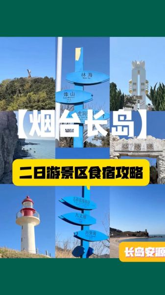 长岛在哪里_长岛旅游最佳时间-第1张图片-山城妙识