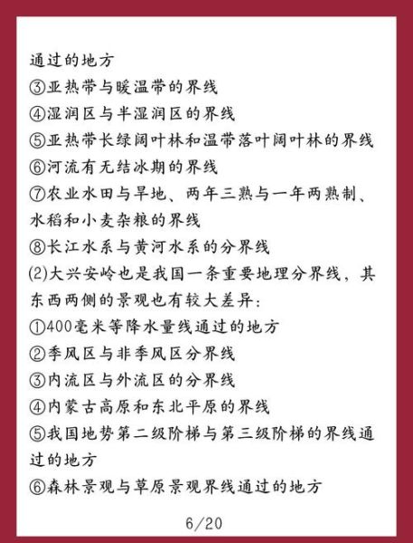 高中地理会考怎么复习_自然地理重点有哪些-第1张图片-山城妙识