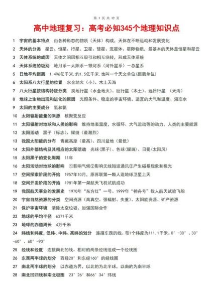 高中地理会考怎么复习_自然地理重点有哪些-第2张图片-山城妙识