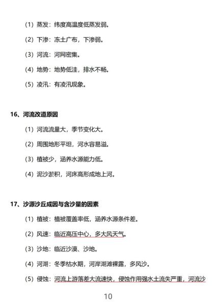 高考地理必考知识点有哪些_如何高效备考-第3张图片-山城妙识