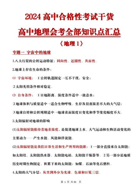 高考地理必考知识点有哪些_如何高效备考-第2张图片-山城妙识