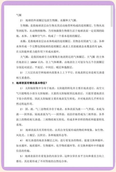 高中地理会考怎么复习_自然地理重点有哪些-第3张图片-山城妙识