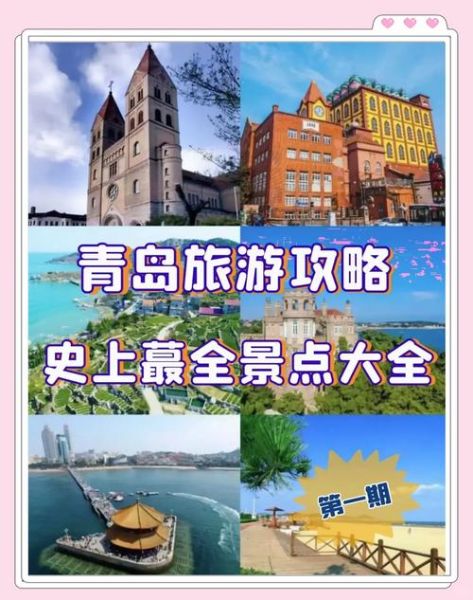 青岛旅游最佳时间_青岛有什么好玩的地方-第2张图片-山城妙识