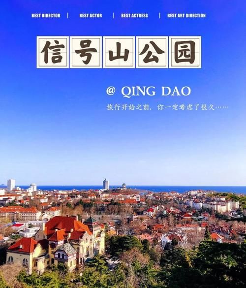 青岛旅游最佳时间_青岛有什么好玩的地方-第1张图片-山城妙识