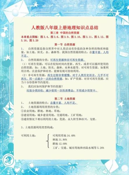 初二地理怎么学_地理重点知识归纳-第2张图片-山城妙识