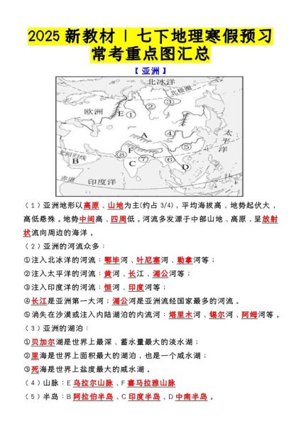 七年级地理测试题怎么复习_七年级地理常考知识点-第2张图片-山城妙识