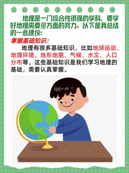 学地理有什么用_地理学习的好处-第1张图片-山城妙识