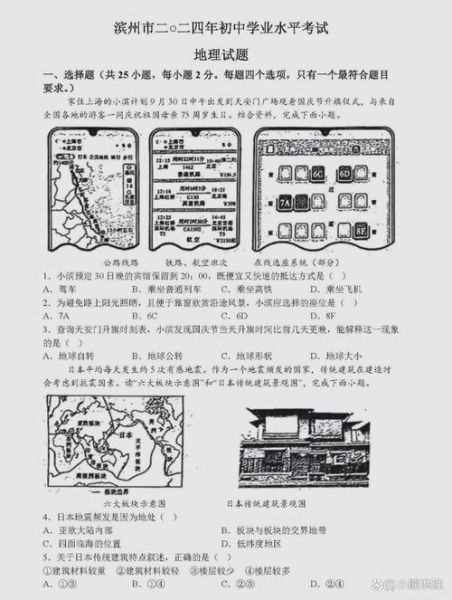 滨州中考地理考什么_滨州地理必背知识点-第2张图片-山城妙识