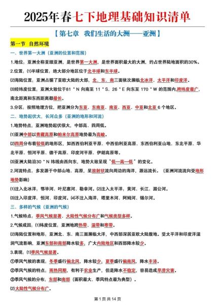 七年级下册地理知识点总结_如何高效记忆-第2张图片-山城妙识