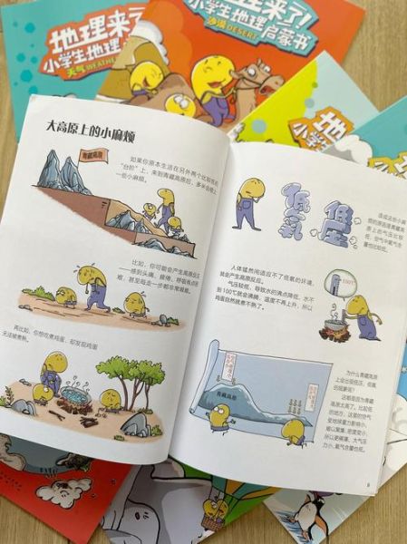 地理启蒙书怎么选_适合几岁孩子开始读-第3张图片-山城妙识