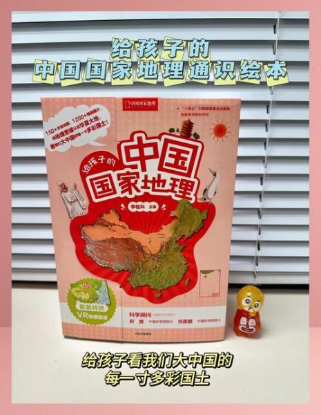 地理启蒙书怎么选_适合几岁孩子开始读-第2张图片-山城妙识