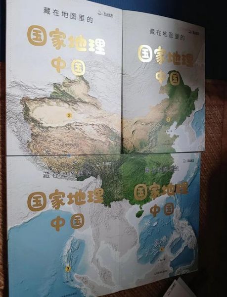 地理启蒙书怎么选_适合几岁孩子开始读-第1张图片-山城妙识