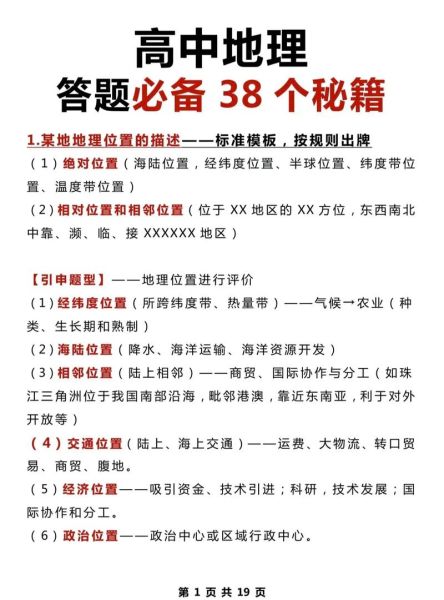 高考地理大题怎么写_五年高考三年模拟提分技巧-第1张图片-山城妙识