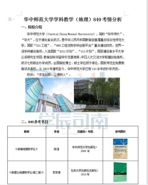 华中师范大学学科地理怎么样_就业方向有哪些-第2张图片-山城妙识