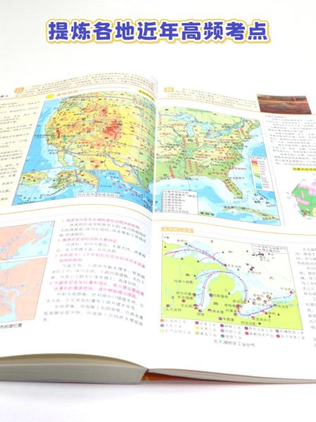 高中地理图册怎么看_高考地理图册怎么用-第1张图片-山城妙识