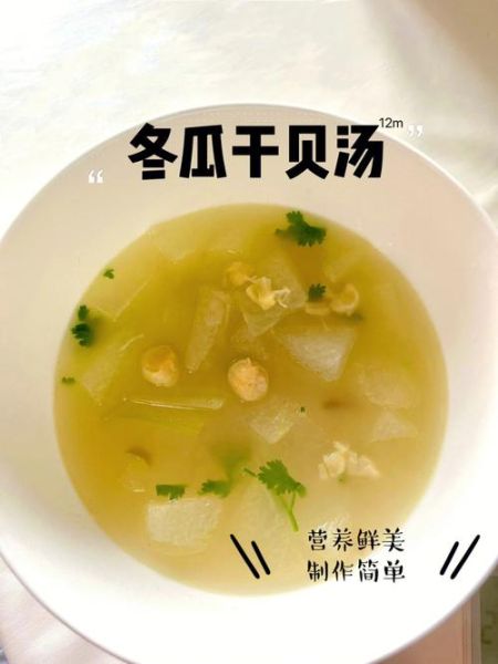 干贝冬瓜汤怎么煲_干贝冬瓜汤的家常做法-第2张图片-山城妙识 干贝冬瓜汤怎么煲_干贝冬瓜汤的家常做法-第2张图片-山城妙识