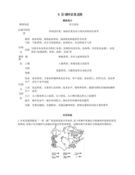高考地理大题怎么答_区域特征如何分析-第1张图片-山城妙识 高考地理大题怎么答_区域特征如何分析-第1张图片-山城妙识