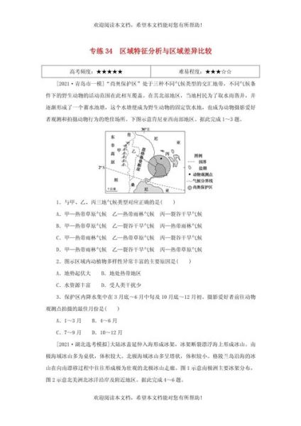 高考地理大题怎么答_区域特征如何分析-第2张图片-山城妙识 高考地理大题怎么答_区域特征如何分析-第2张图片-山城妙识