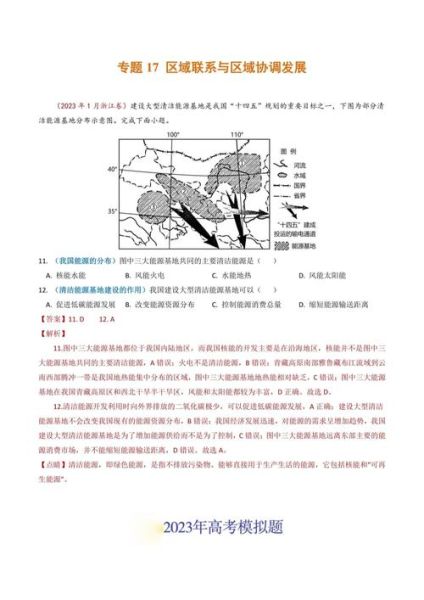 高考地理大题怎么答_区域特征如何分析-第3张图片-山城妙识 高考地理大题怎么答_区域特征如何分析-第3张图片-山城妙识
