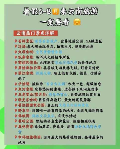 云南旅游最佳时间_云南旅游注意事项-第3张图片-山城妙识 云南旅游最佳时间_云南旅游注意事项-第3张图片-山城妙识