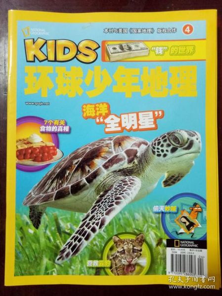 环球少年地理怎么样_适合几岁孩子阅读-第3张图片-山城妙识 环球少年地理怎么样_适合几岁孩子阅读-第3张图片-山城妙识