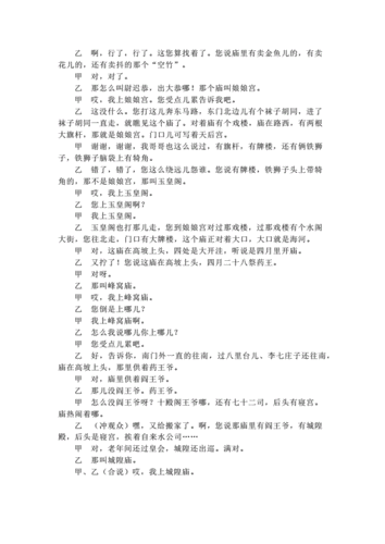 贯口地理图台词全文_贯口地理图怎么背-第1张图片-山城妙识 贯口地理图台词全文_贯口地理图怎么背-第1张图片-山城妙识