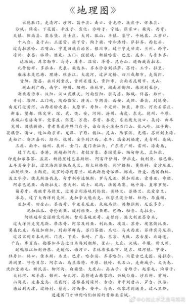 贯口地理图台词全文_贯口地理图怎么背-第3张图片-山城妙识 贯口地理图台词全文_贯口地理图怎么背-第3张图片-山城妙识