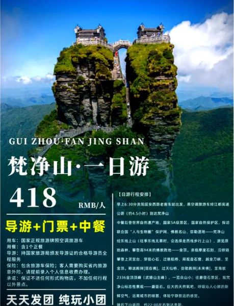贵州梵净山旅游攻略_几月份去最好-第1张图片-山城妙识 贵州梵净山旅游攻略_几月份去最好-第1张图片-山城妙识