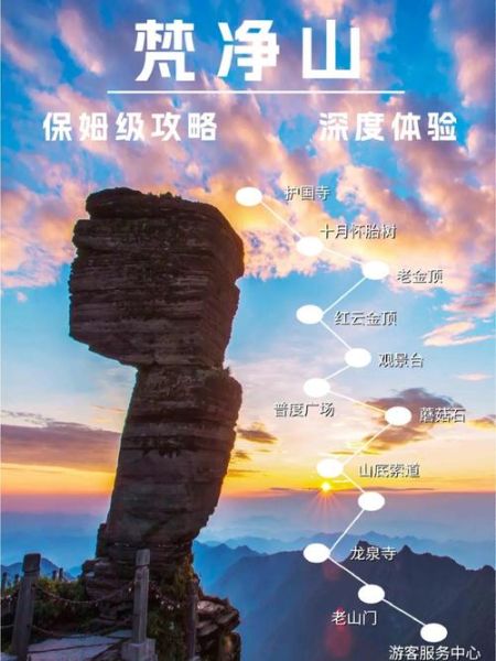 贵州梵净山旅游攻略_几月份去最好-第2张图片-山城妙识 贵州梵净山旅游攻略_几月份去最好-第2张图片-山城妙识