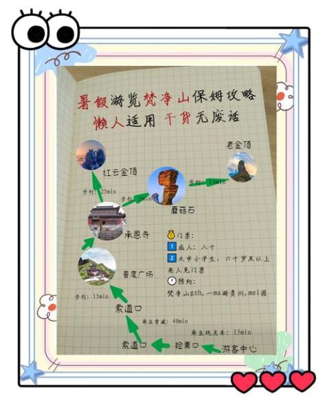 贵州梵净山旅游攻略_几月份去最好-第3张图片-山城妙识 贵州梵净山旅游攻略_几月份去最好-第3张图片-山城妙识